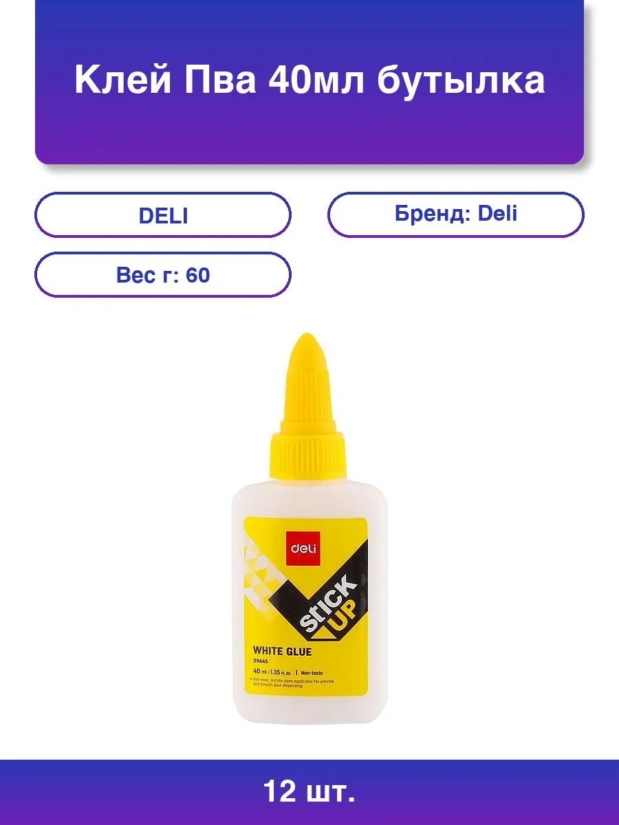 12шт. Клей ПВА Deli 40мл - надежный помощник для творчества