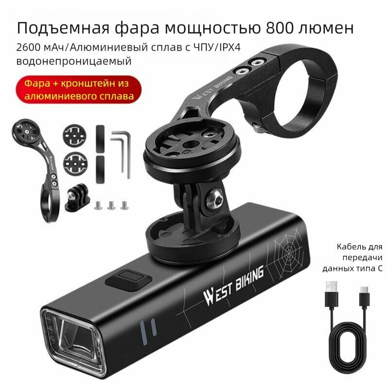 Велосипедный передний фонарь West biking, сильный свет 1000 люмеaн