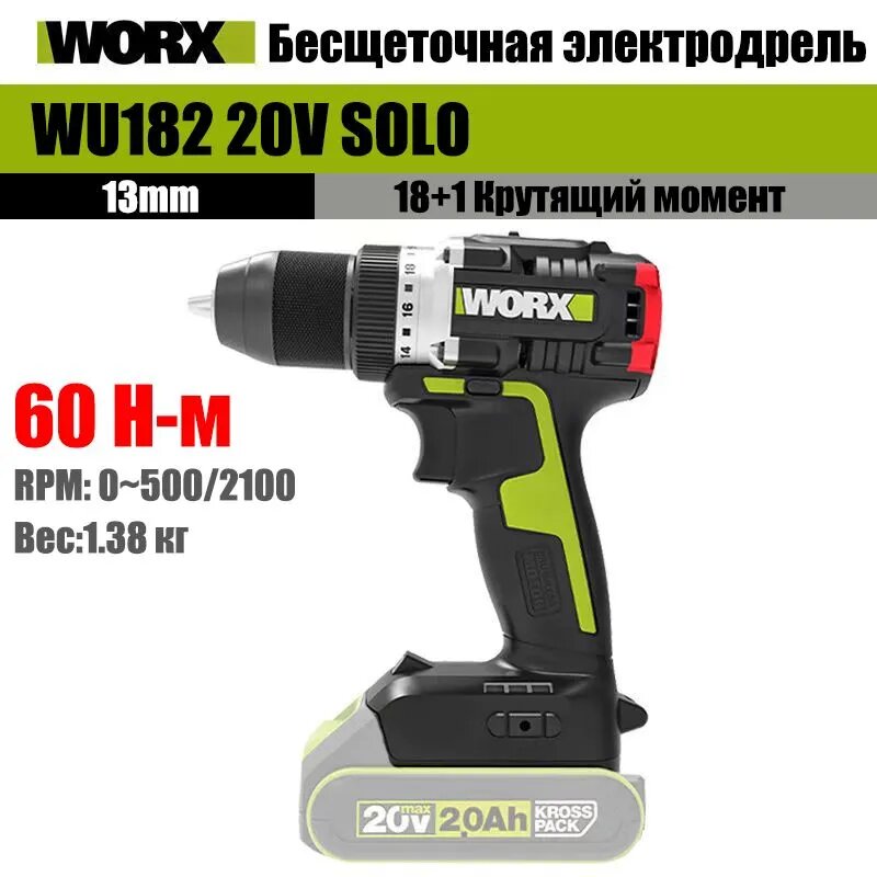 Электрическая ударная дрель WORX WU182 20 В, 13 мм, 500/2100 об/мин, 60 Н-м, бесщеточный двигатель, плавная регулировка скорости, ударный режим.