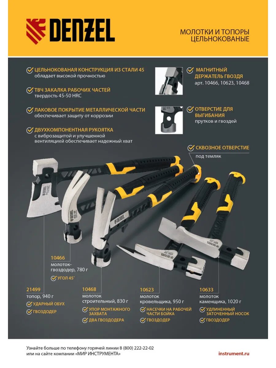 Молоток кровельщика 600 г, цельнокованый, бо, DENZEL, 10623