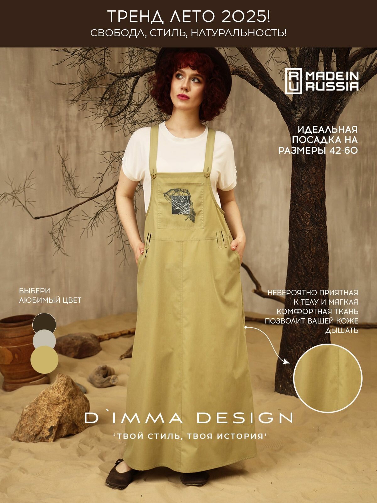 Сарафан Весна-лето 2025