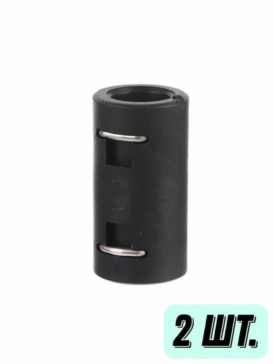 Комплект 2 шт. Аксессуар для минимоек - соединитель шланга высокого давления (mini)