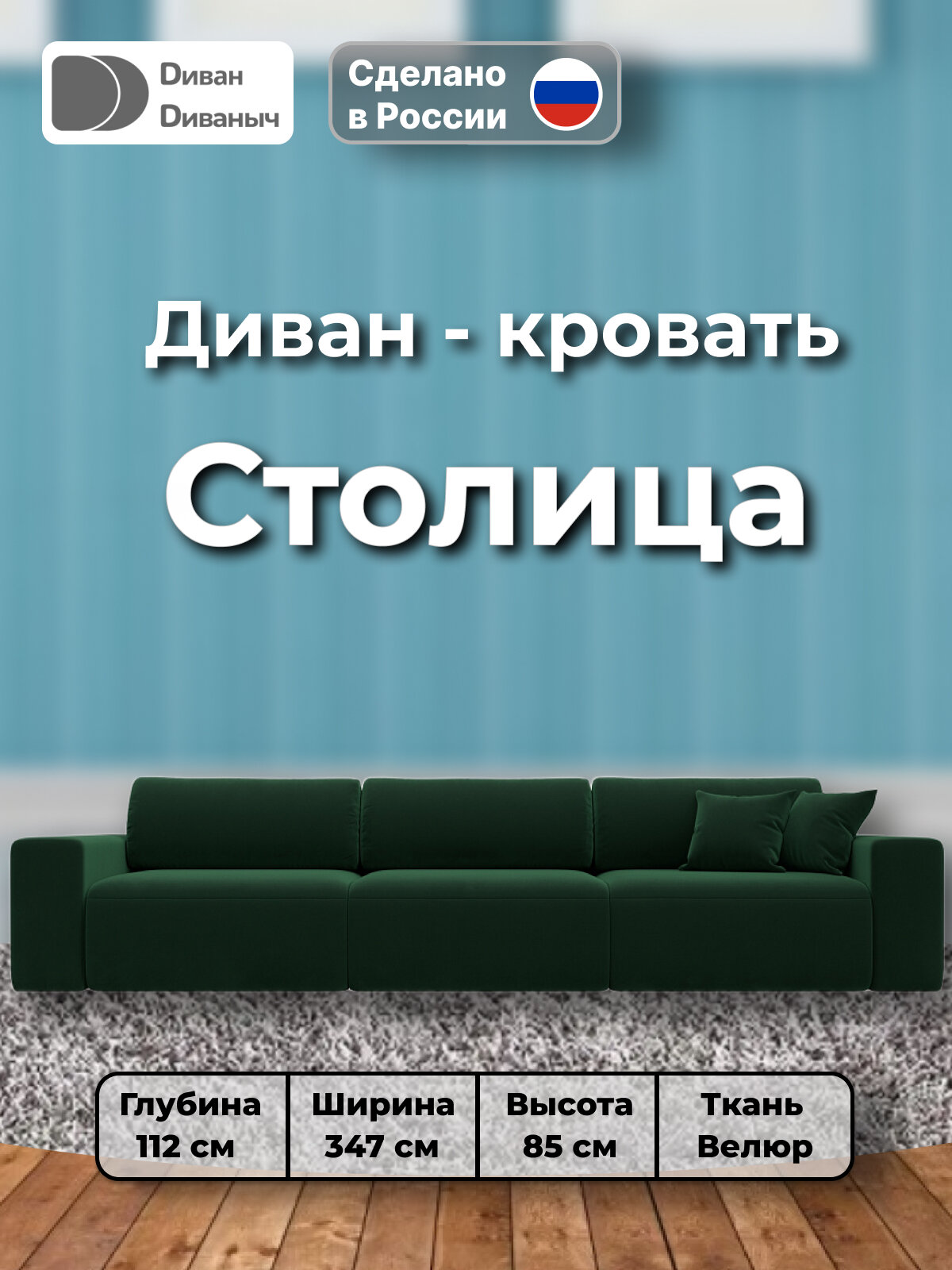 Большой прямой диван Столица со спальным местом 290х160 см, пружинным блоком и 3 ящиками для белья, велюр
