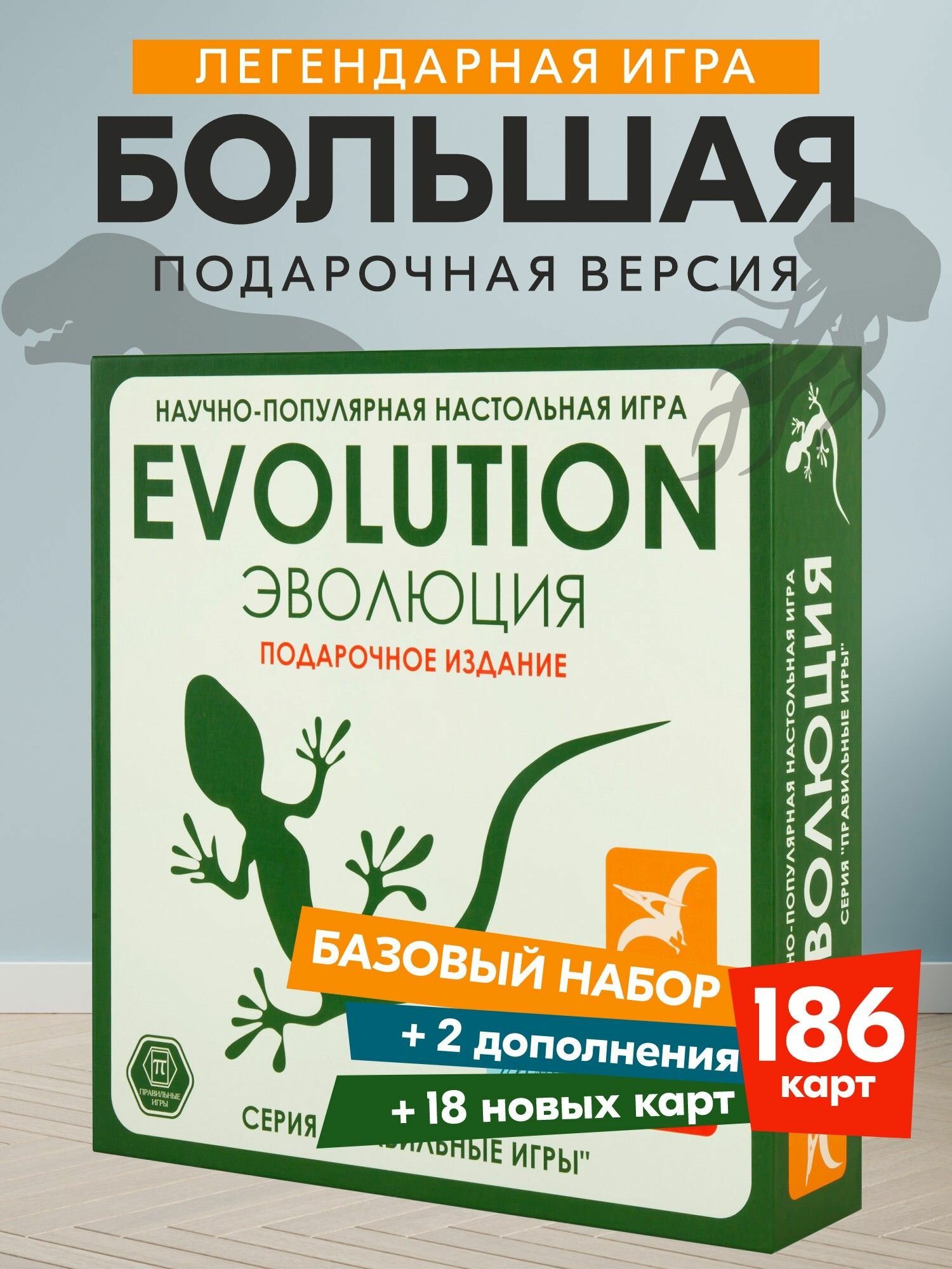 Настольная игра эволюция Подарочное издание + 2 дополнения / Карточная настолка квест на выживание для детей от 11-12 лет, компании взрослых 18+ и всей семьи / Подарок подростку на День рождения