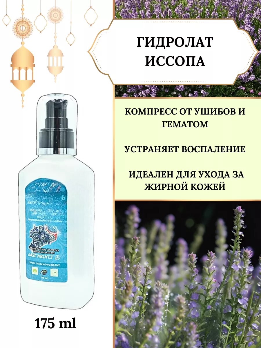 Гидролат иссопа