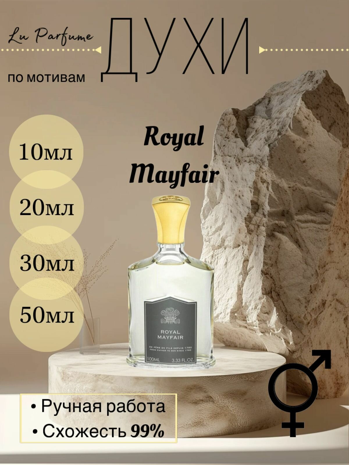 Духи ручной работы по мотивам 'Royal Mayfair', Крид, для мужчин и женщин Lu Parfume
