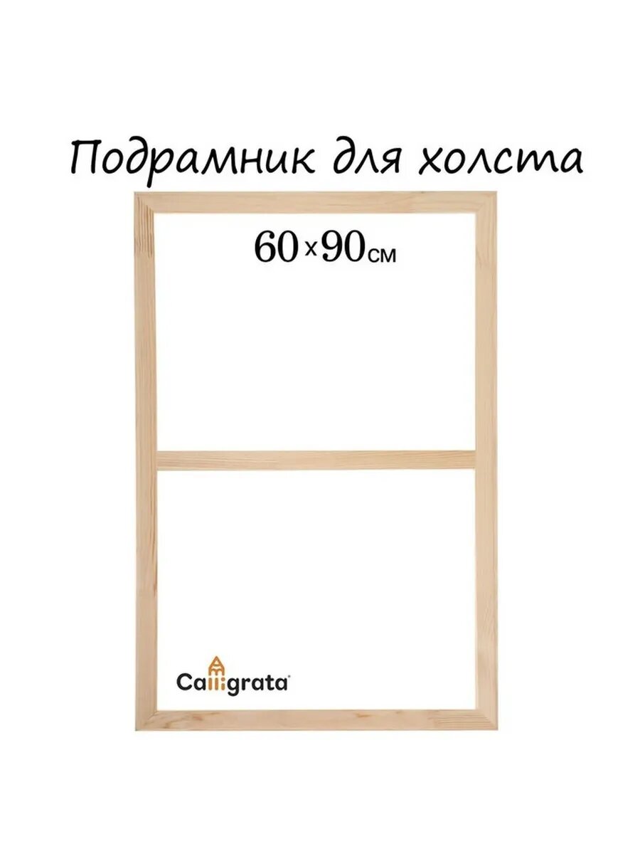 Прочный подрамник для холста из сосны