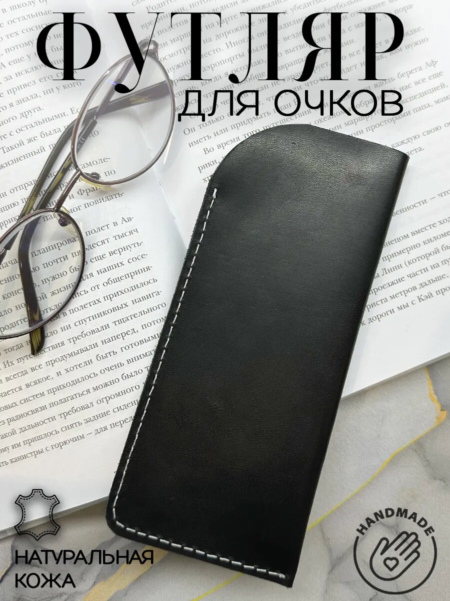 Футляр для очков тонкий кожаный стильный мягкий