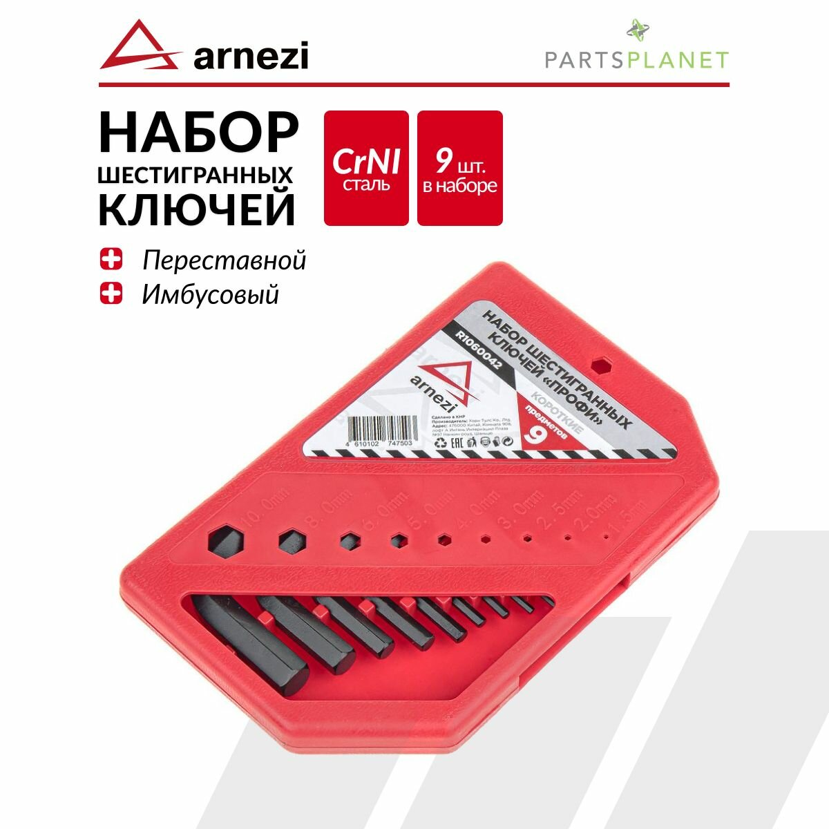 Набор шестигранных имбусовых ключей HEX ключи шестигранники с шаром короткие 9 шт.