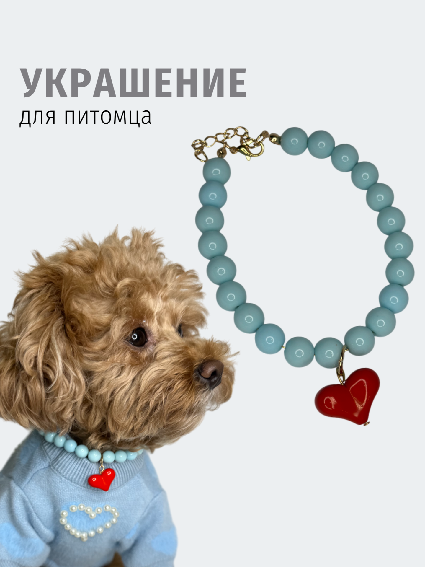 Чокер для собак и кошек с кулоном сердце CHUGI