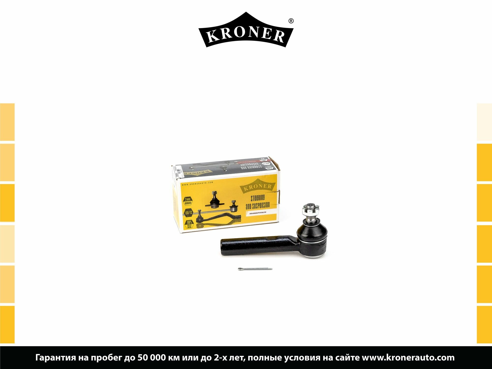Наконечник рулевой тяги TOYOTA Hiace (95-) (K330841) KRONER