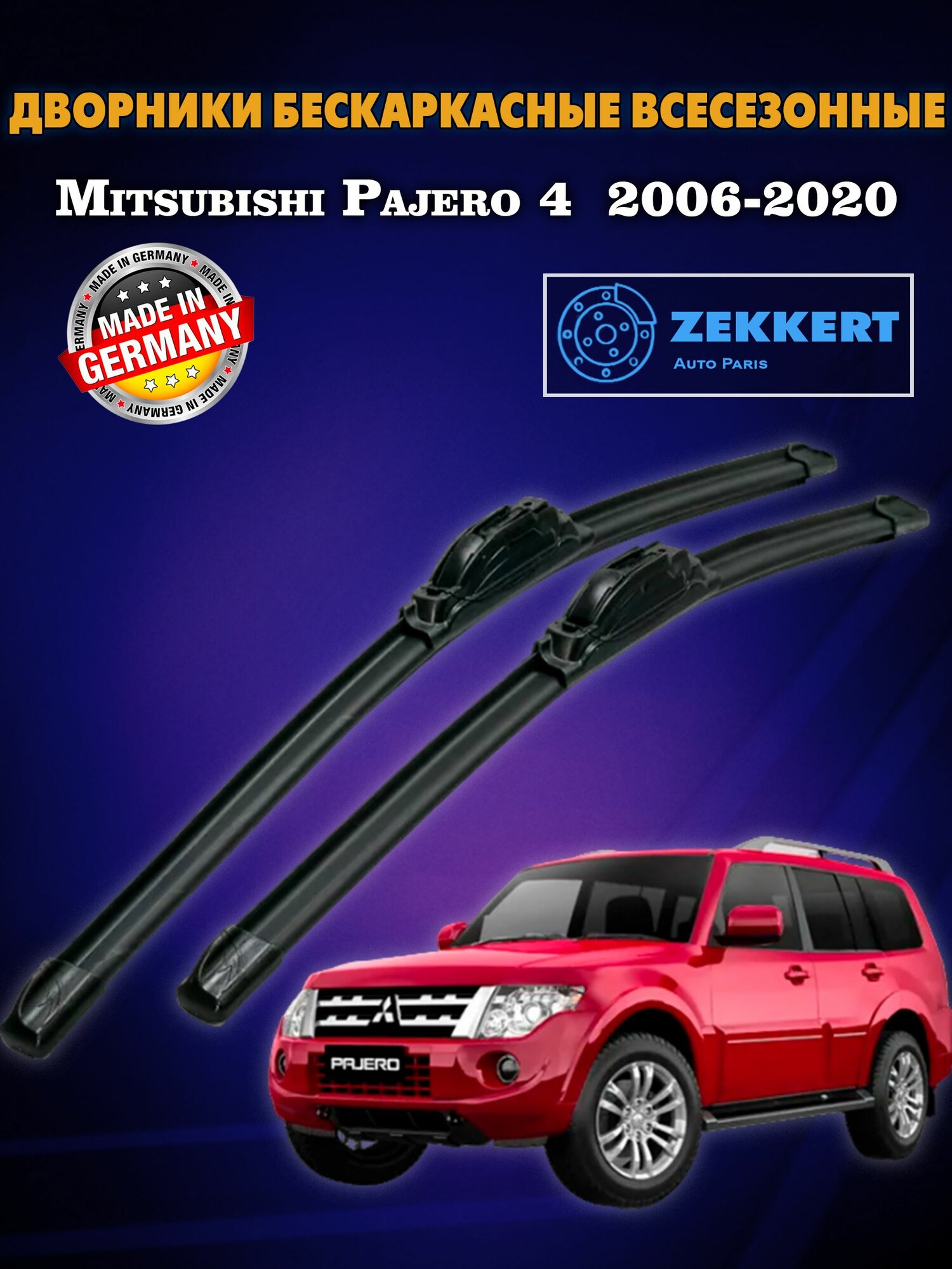 Дворники Mitsubishi Pajero 4 / щетки стеклоочистителя Митсубиси Паджеро 4 / бескаркасные 550мм 500мм комплект 2 шт.