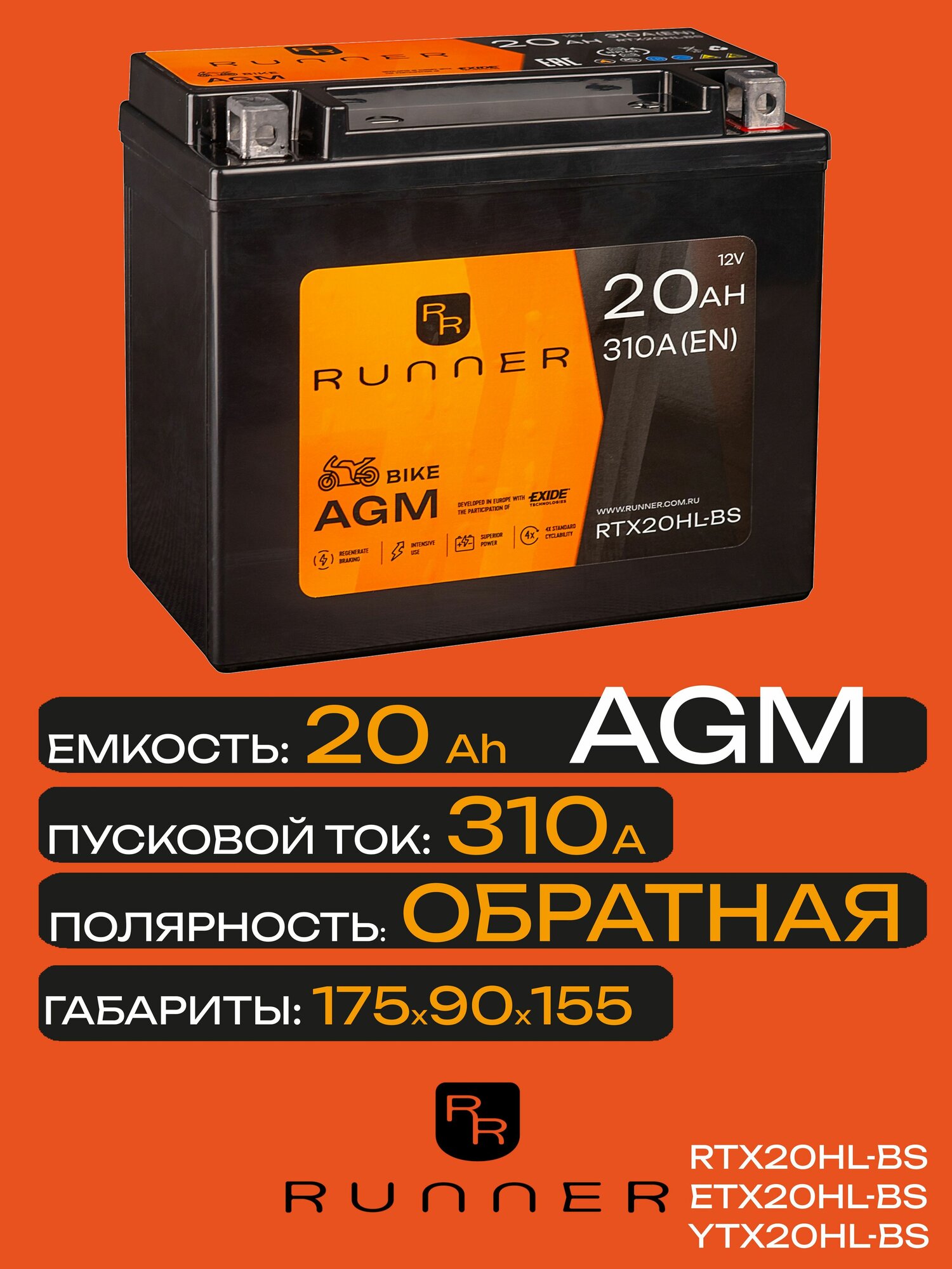 Мото аккумулятор RUNNER RTX20HL-BS 20 А/ч 310 A(EN)