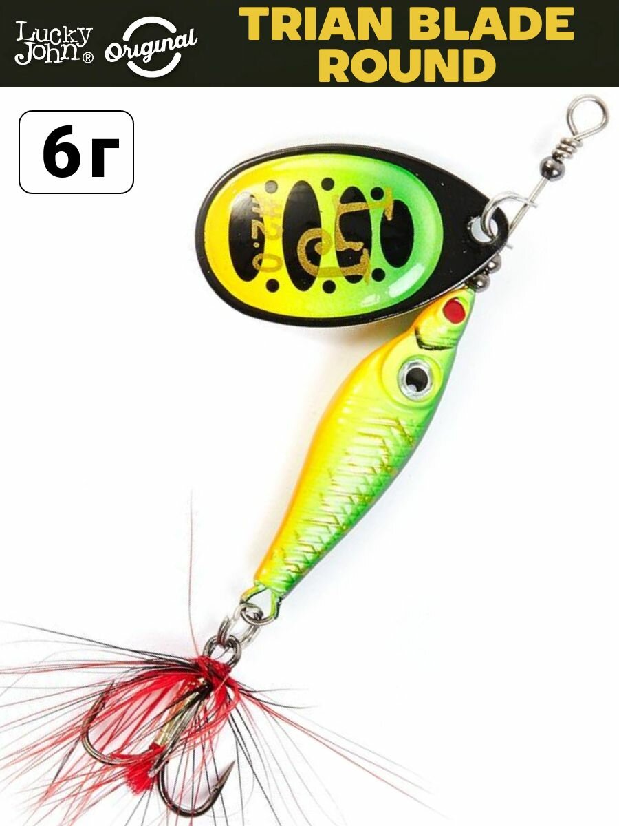 Блесна LUCKY JOHN Trian Blade Round 6 г, цвет 008, арт. LJTBR6-008
