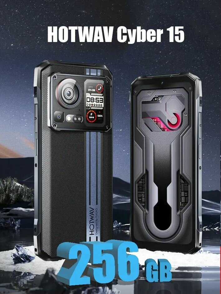 Смартфон Hotwav Cyber 15, 12/256 ГБ