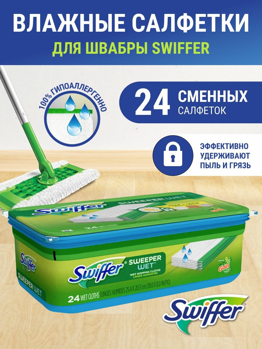 Влажные салфетки для Швабры Swiffer, антибактериальные, 24шт