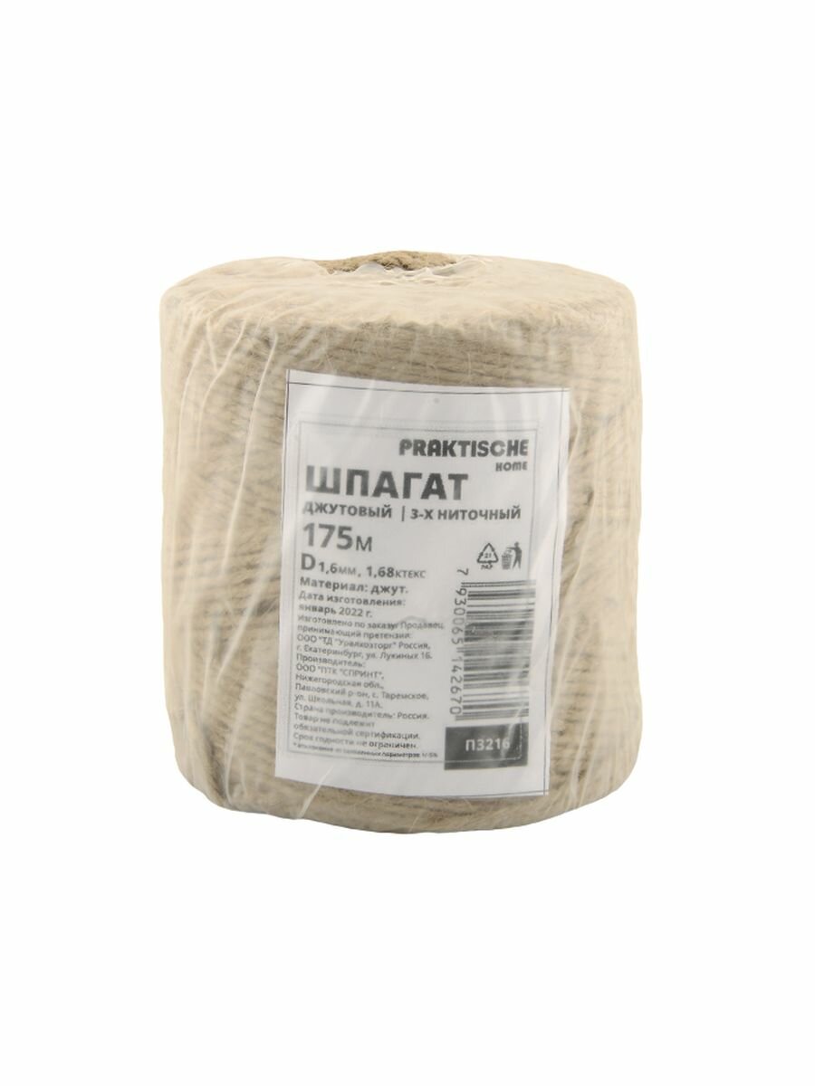 Шпагат джут 3-х ниточный 'Praktische Home' 175 м d 1,6 мм 1,68 ктекс 300 г