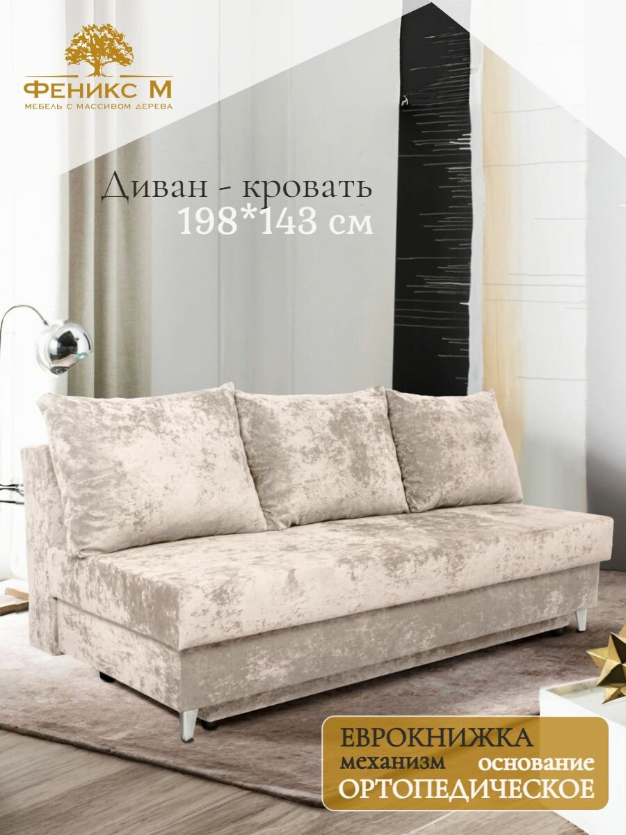 Диван прямой 198 x 95 x 76 см