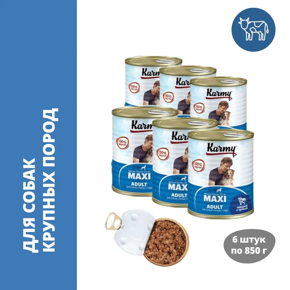 KARMY MAXI Adult Полнорационный консервированный корм для взрослых собак крупных пород с говядиной и гречкой, 850гр*6 шт