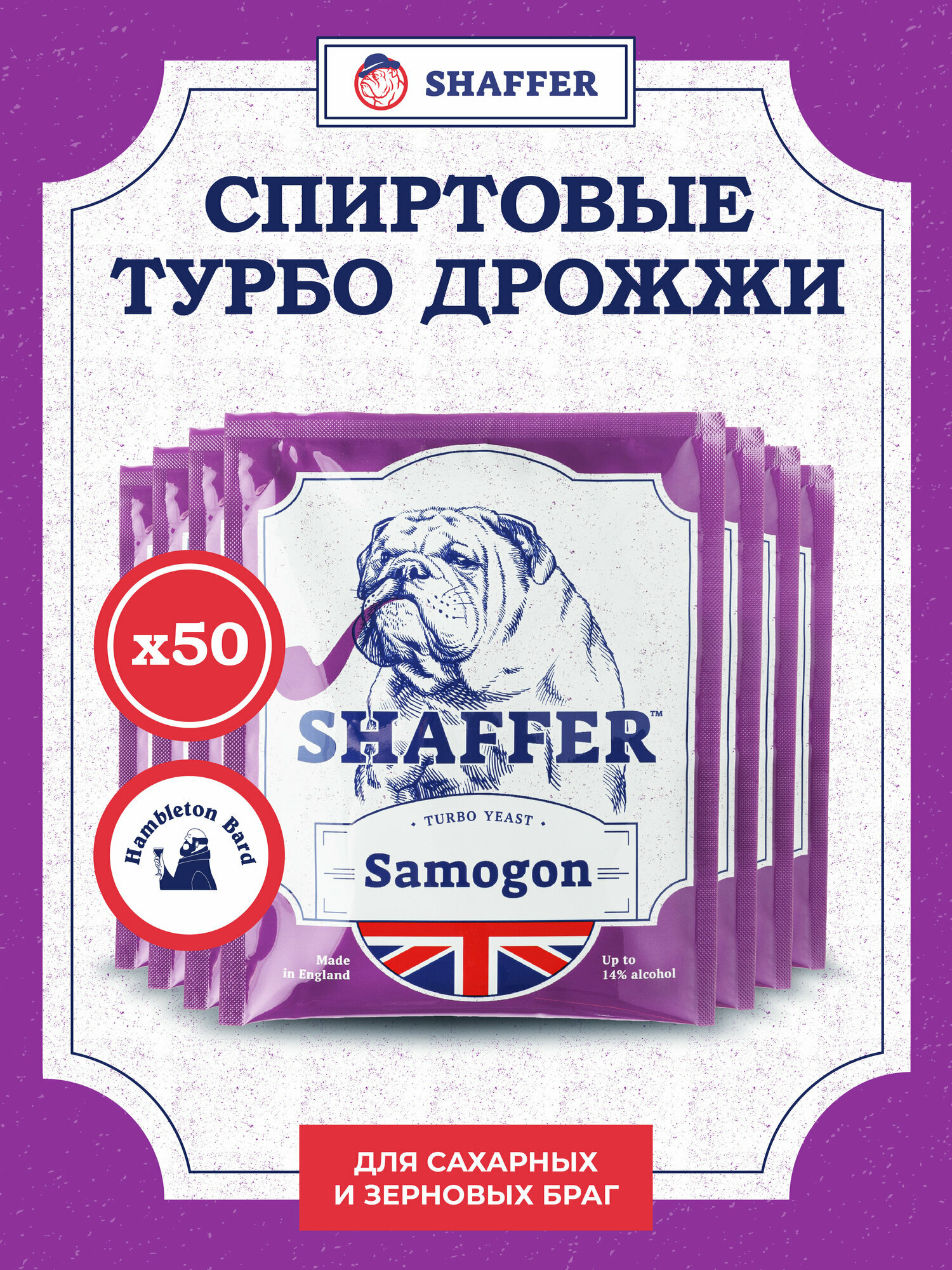 Дрожжи спиртовые SHAFFER Samogon Turbo, 50 упаковок