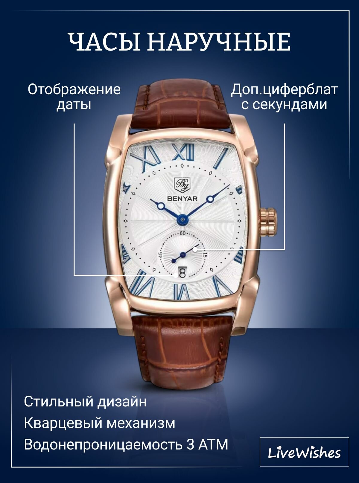 Наручные часы