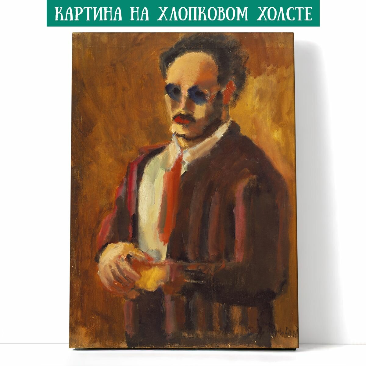 Интерьерная картина на хлопковом холсте/Автопортрет, 1936, Марк Ротко