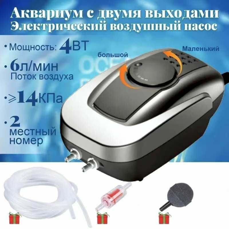 Аквариумный компрессор, 450 л/ч, двухканальный до 400 литров, с комплектом для подключения