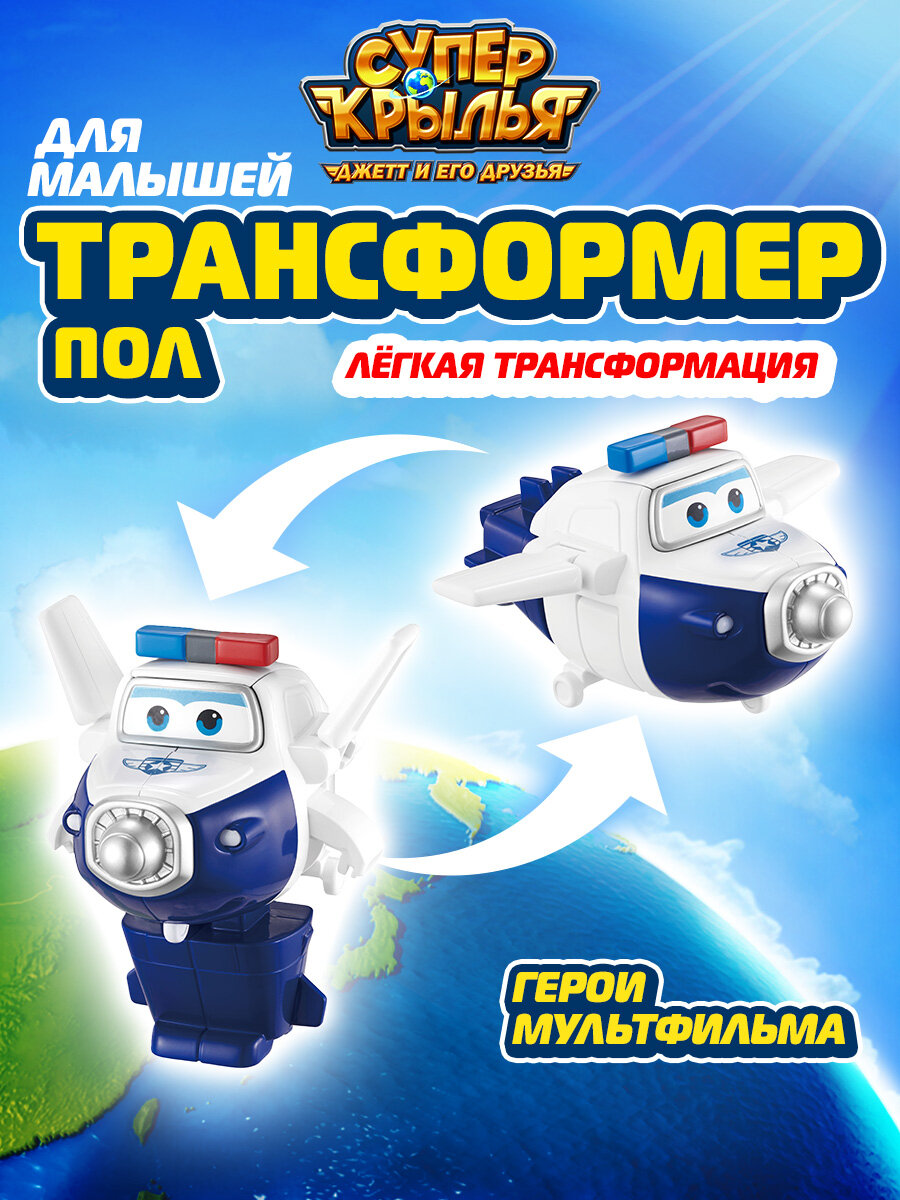 Супер Крылья Робот трансформер Super Wings "Пол" 11 см, EU780624