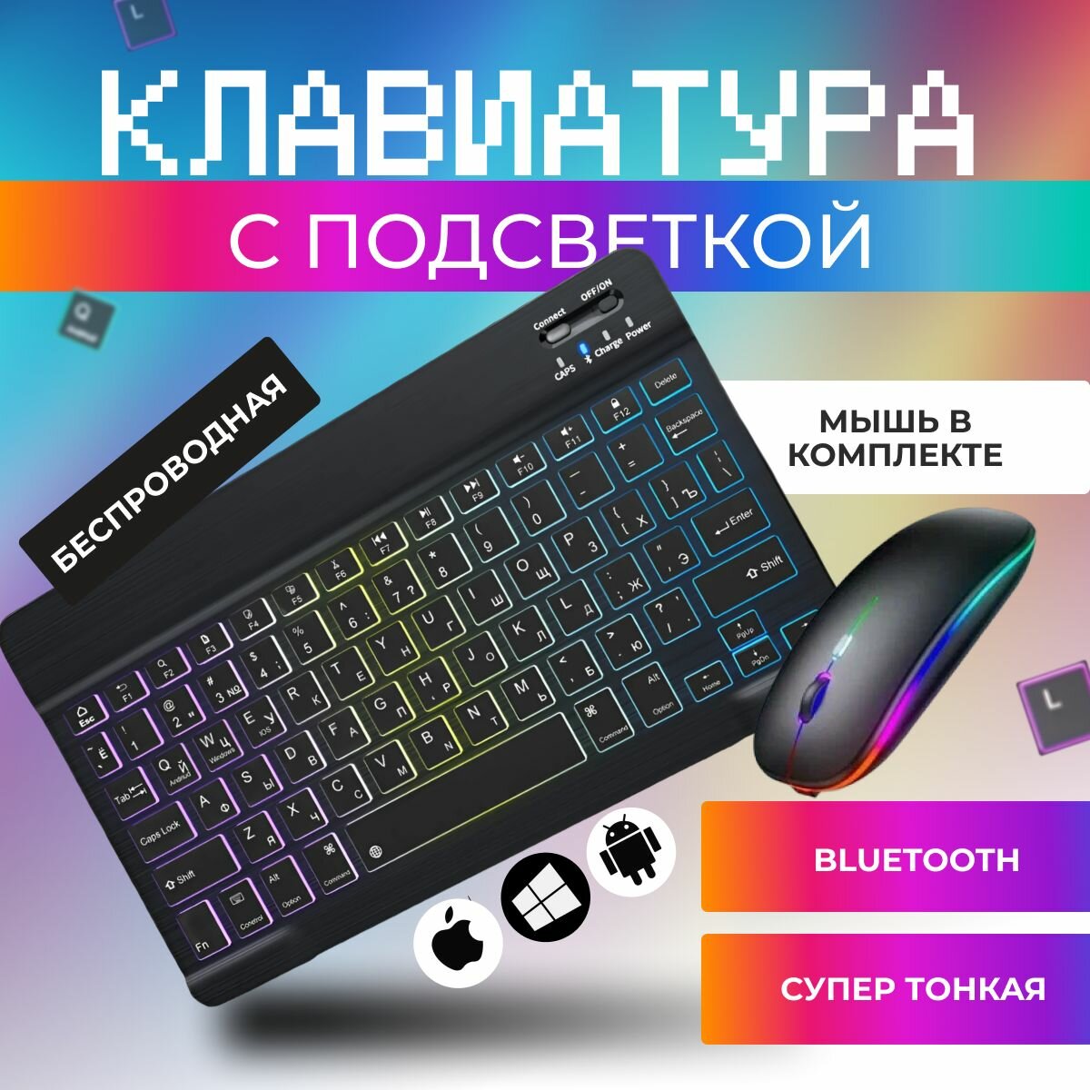 Набор беспроводных клавиатуры и мыши Bluetooth, для компьютера, для планшета