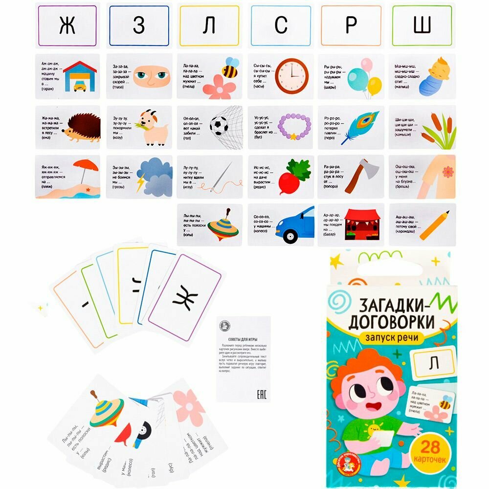 Обучающая настольная игра "Запуск речи. Загадки-договорки", дидактическое игровое пособие на развитие речи, набор 28 карточек с заданиями