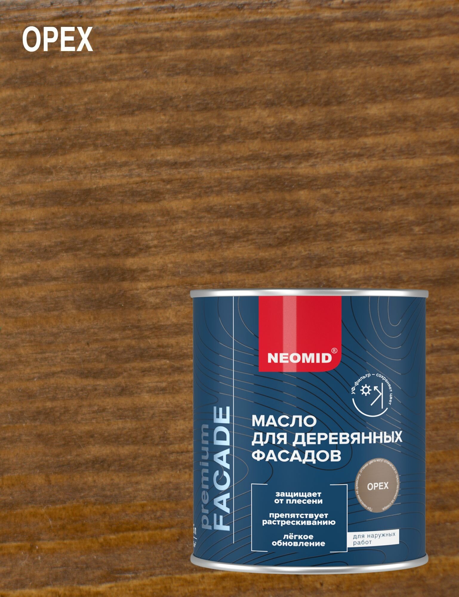 Масло для деревянных фасадов Neomid Premium Facade (0,75л) орех