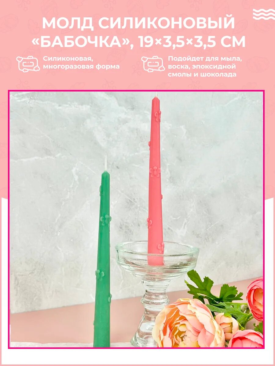 Силиконовая форма / молд для изготовления столовых свечей