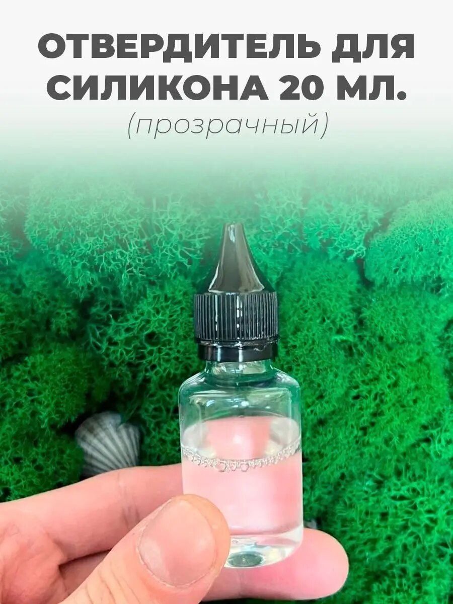 Отвердитель для силикона на олове 20 мл