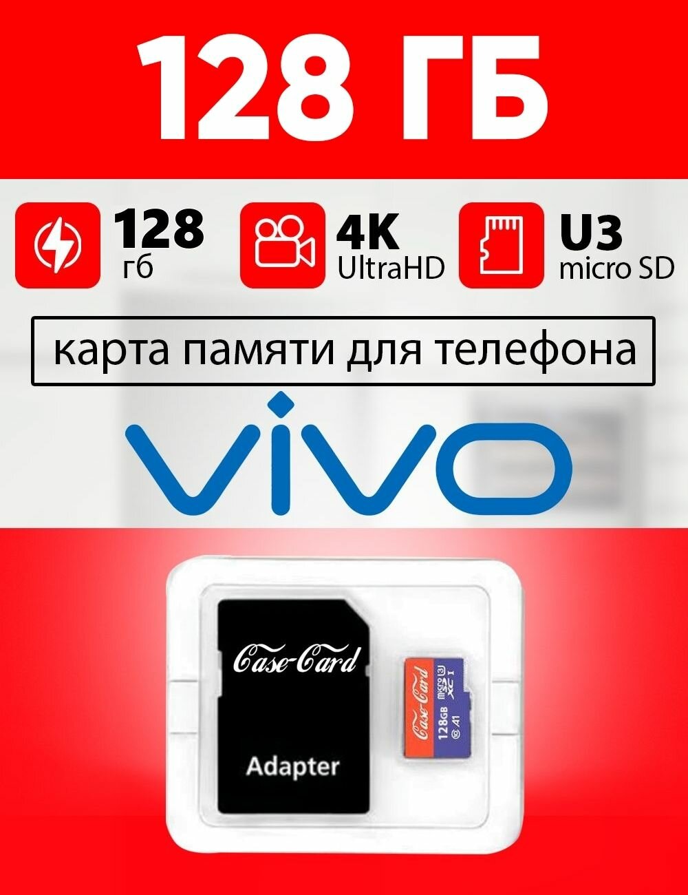Карта памяти для VIVO / флешка подходит для телефона виво объем памяти 128 гб класс 10 U3 V30 MicroSDXC UHS-1 запись 4K Ultra HD