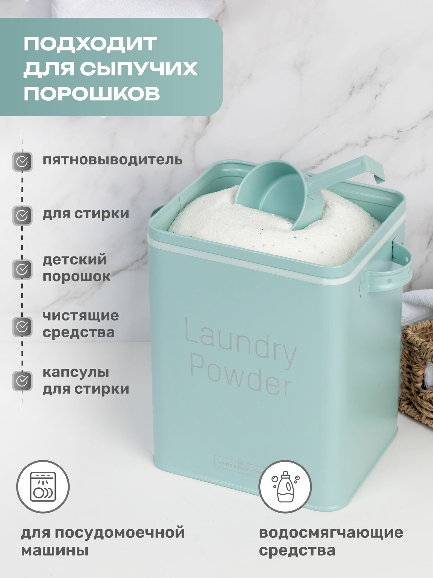Контейнер для стирального порошка 6 л, ведро для порошка с ложкой
