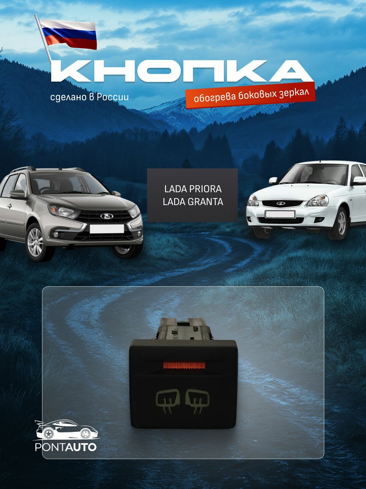 Кнопка обогрева боковых зеркал для а/м Lada PRIORA/Лада Приора, GRANTA/Гранта, Калина-2, Датсун с разъемом (оранжевый индикатор, зелёная подсветка)