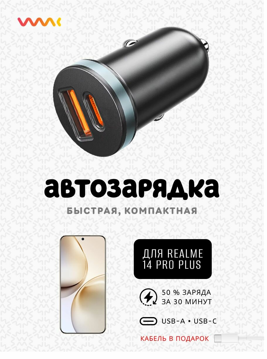 Быстрая автомобильная зарядка в прикуриватель для телефона Realme 14 Pro Plus (кабель в комплекте)