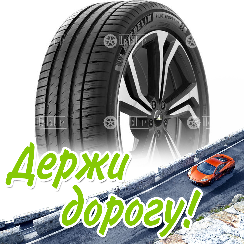 Шина Michelin 295/40 R20 Pilot Sport 4 Suv 110Y Летняя для легковых автомобилей и кроссоверов
