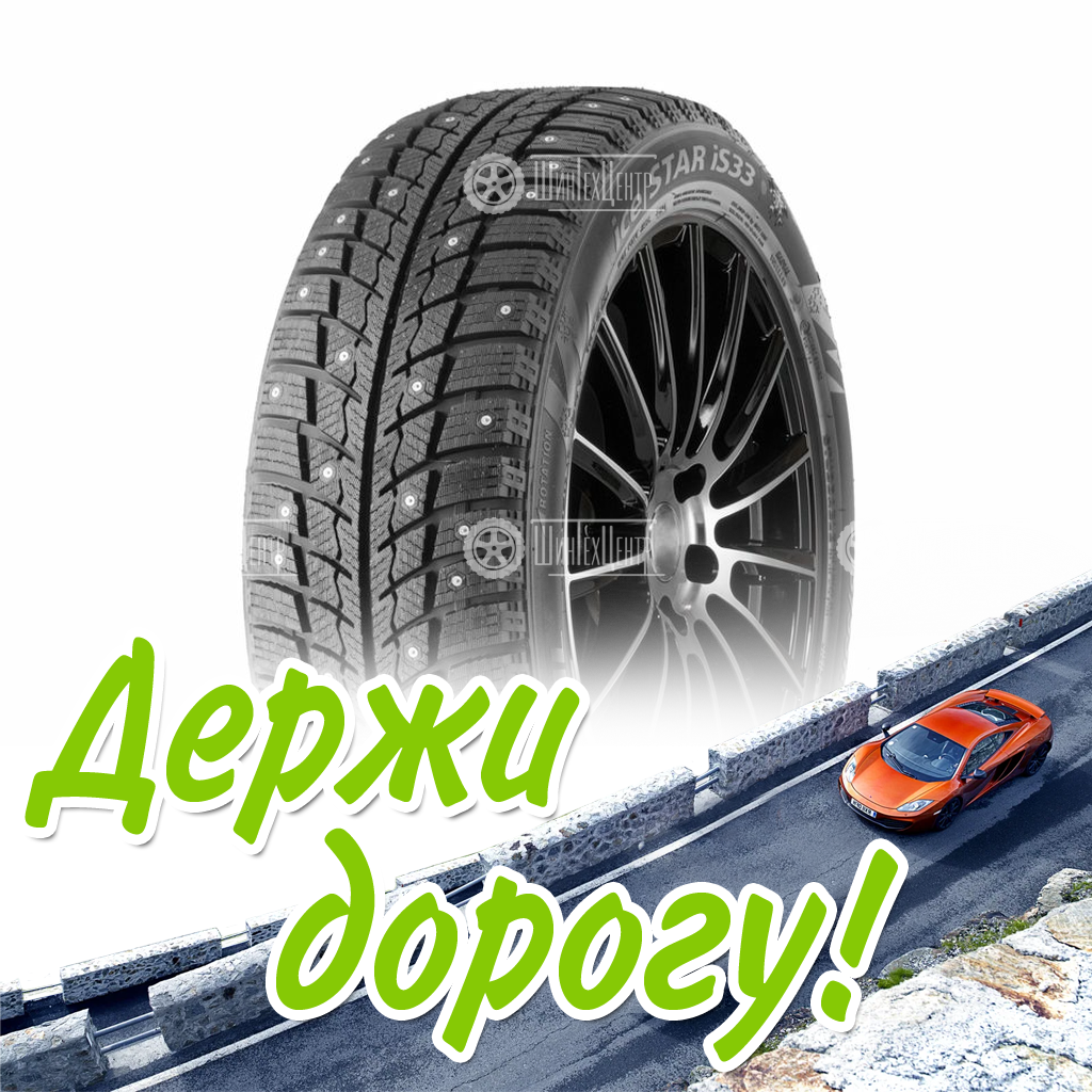 Шина Landsail 185/65/15 T 88 Ice Star Is33 Зимняя для легковых автомобилей и кроссоверов