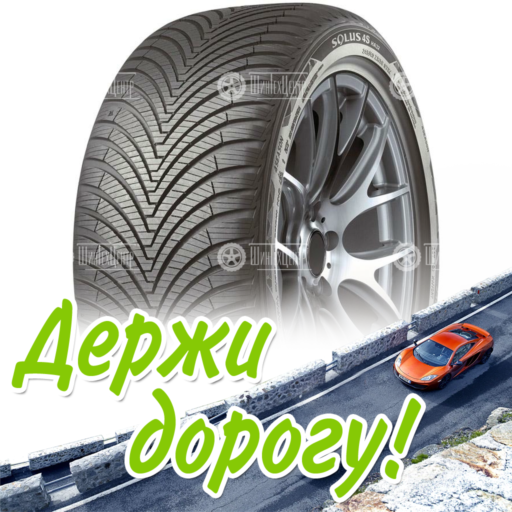 Шина Kumho 145/80 R13 Ha32 75T Летняя для легковых автомобилей и кроссоверов