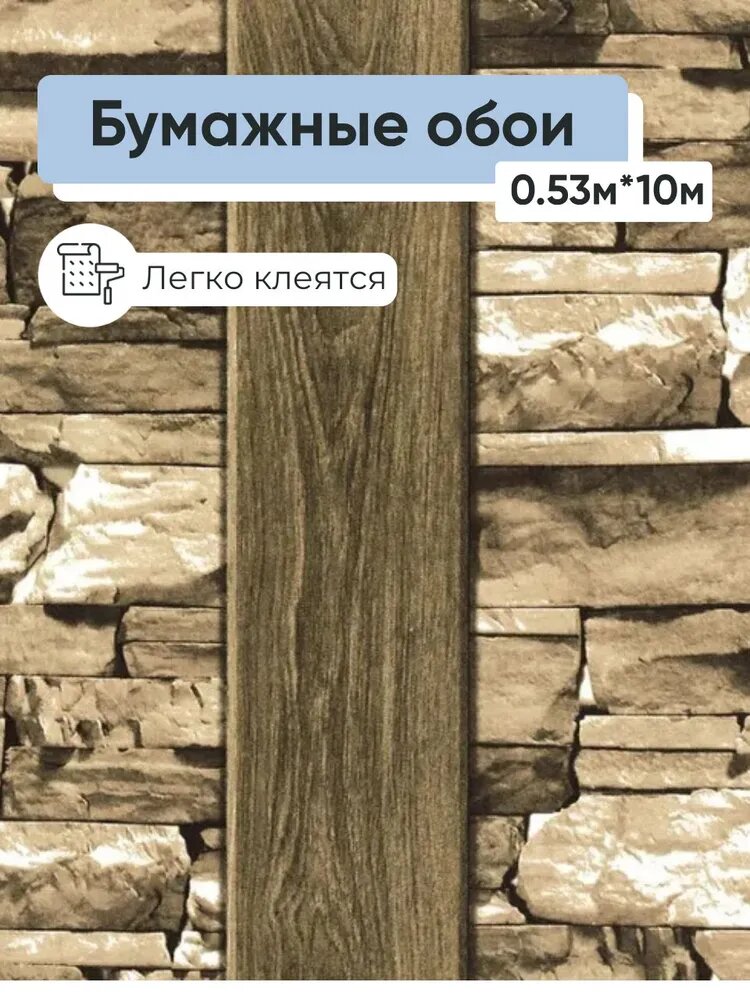 Обои бумажные Брянские обои Стена 02 0,53*10м