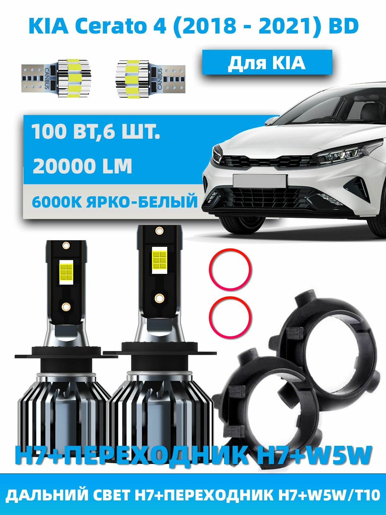 Для KIA Cerato 4 (2018 - 2021) BD Дьний свет H7 W5W, Импортируемые товары