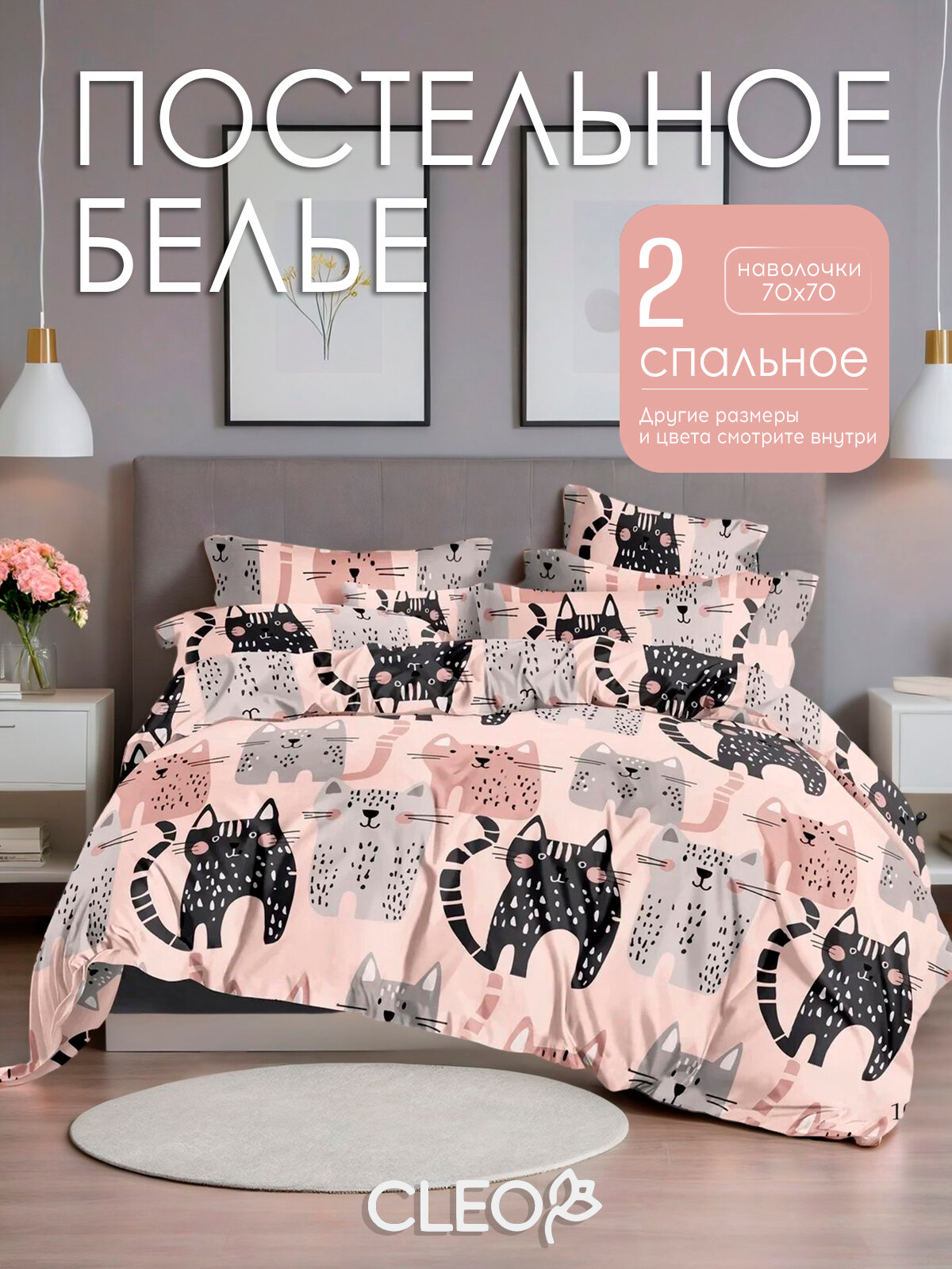 Постельное белье 2 спальное Cleo Dreams Color комплект микросатин