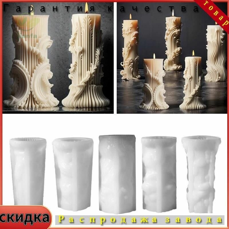 Форма для свечей ручной работы, силиконовая форма для заливки ароматических свечей, многоразовая форма для создания декоративных свечей дома