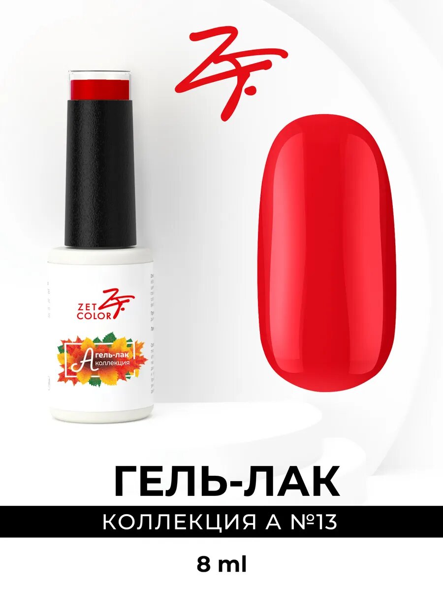 Гель-лак «коллекция А» №13 8 мл »