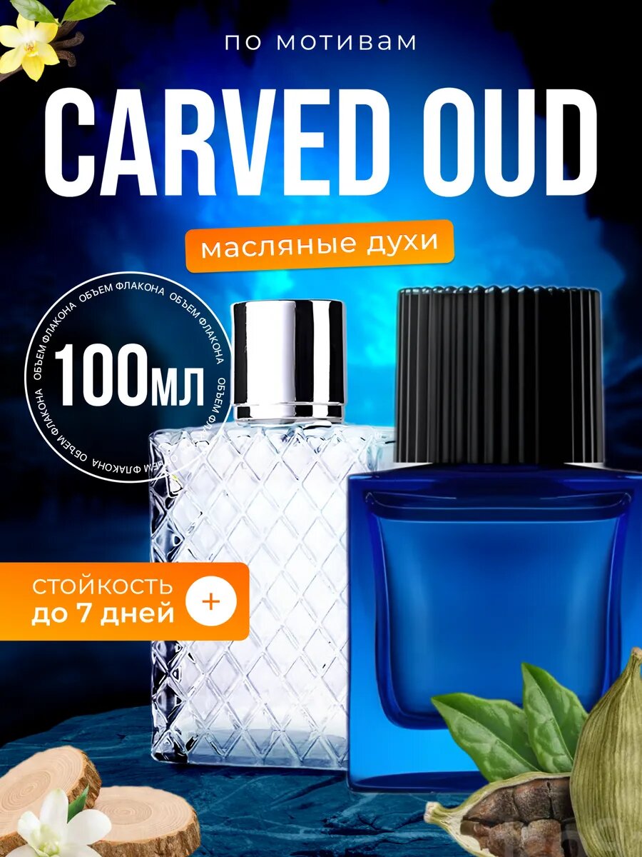 Духи масляные по мотивам Carved Oud Тамин Карвед Уд парфюм мужские женские стойкие