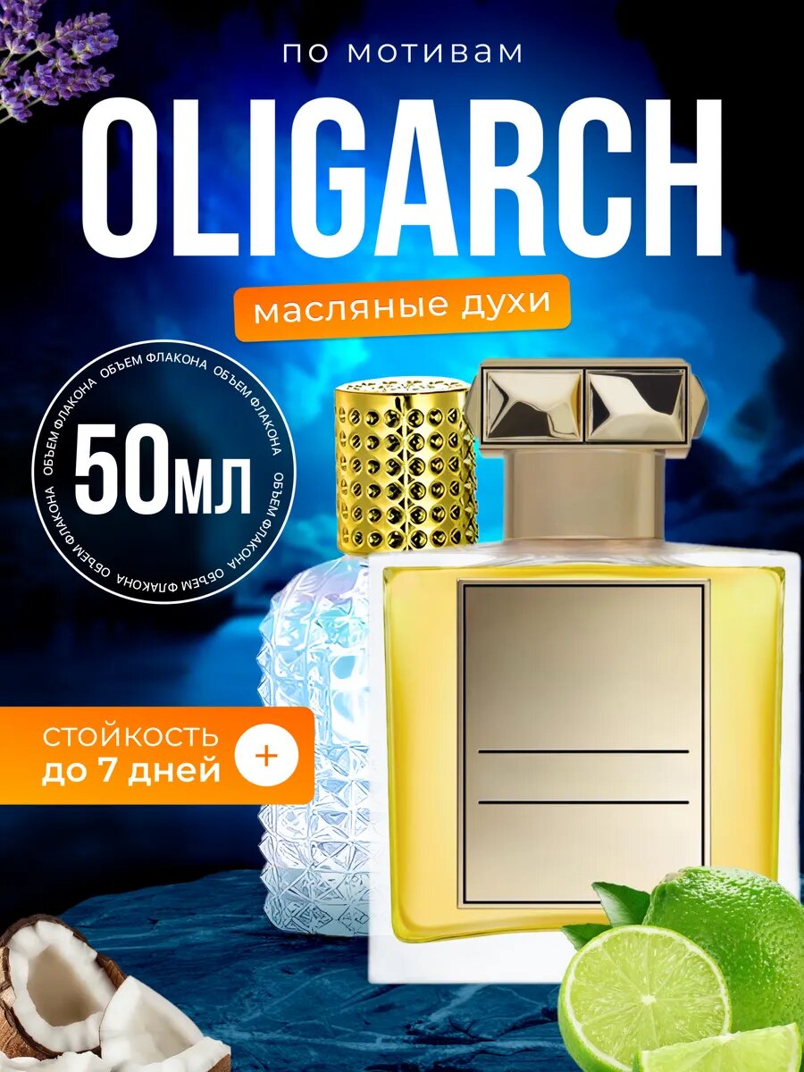 Духи масляные по мотивам Oligarch Роже Дав Олигарх парфюм мужские стойкие