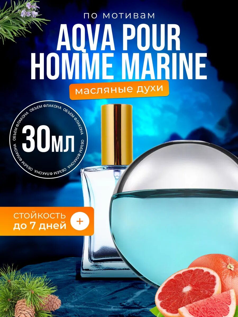 Духи масляные по мотивам Aqva Pour Homme Булгари Аква Марине парфюм мужские стойкие
