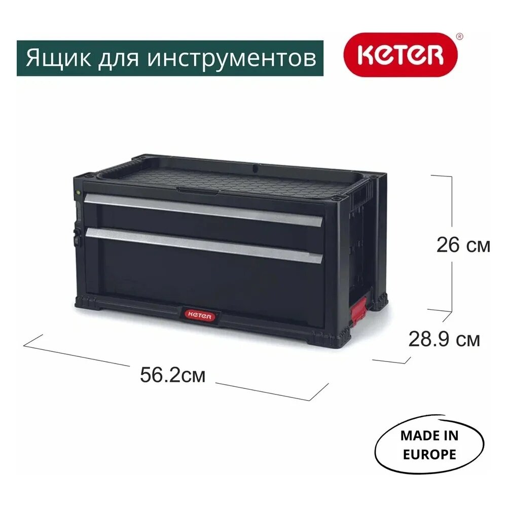 Ящик для инструментов Keter 2 DRAWERS TOOL CHEST SYSTEM блок из 2 секций — фото 1