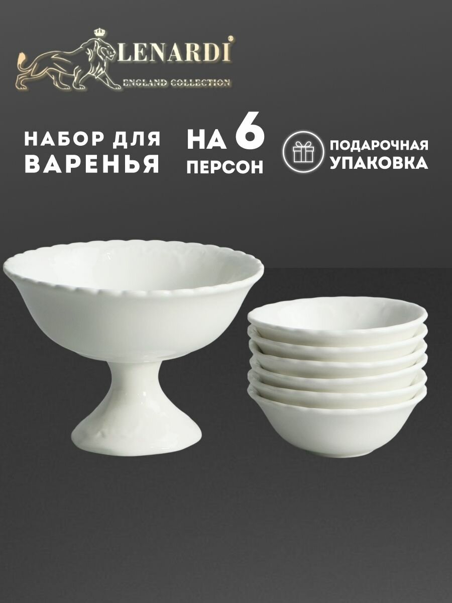 Набор для варенья: креманка и розетки 6 шт. Коллекция "аврора". Фарфор. В подарочной упаковке. Lenardi